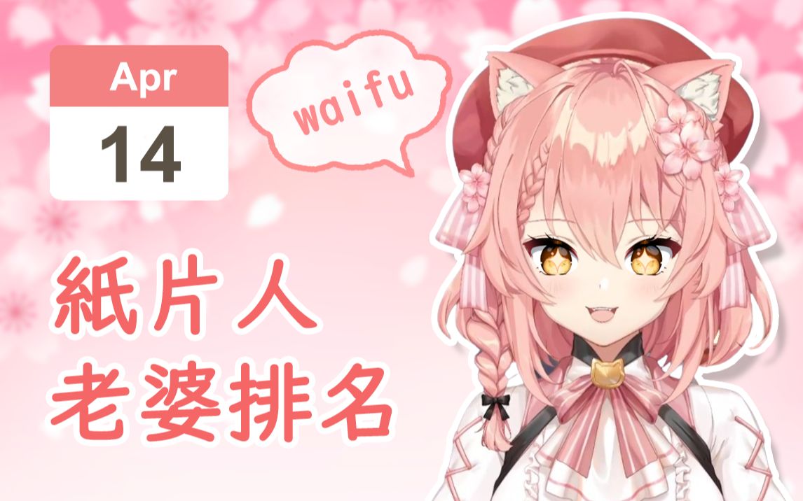 【Hiiro Record】4.14 Wed. 高浓度二次元集会_哔哩哔哩_bilibili