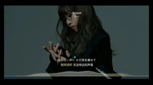 Aimer - Eclipse歌词版[正版母带24位192KHz Hi-Res高品质音源重新灌制]_哔哩哔哩_bilibili