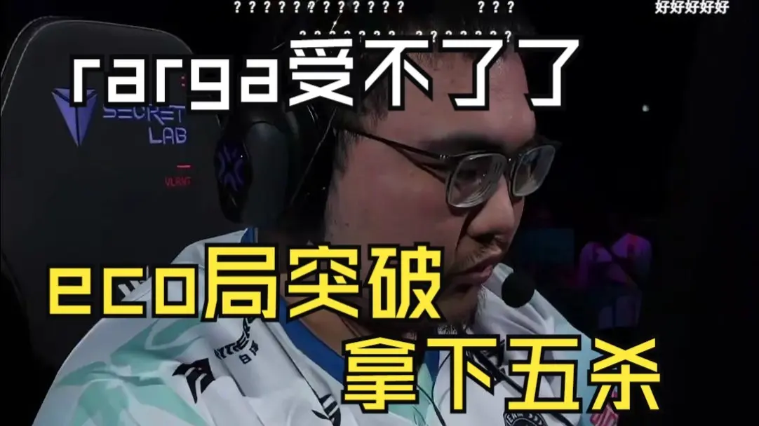 【G2 vs XLG】rarga受不了了，eco局突破拿下五杀_游戏热门视频