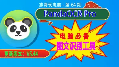 Pandaocr Pro