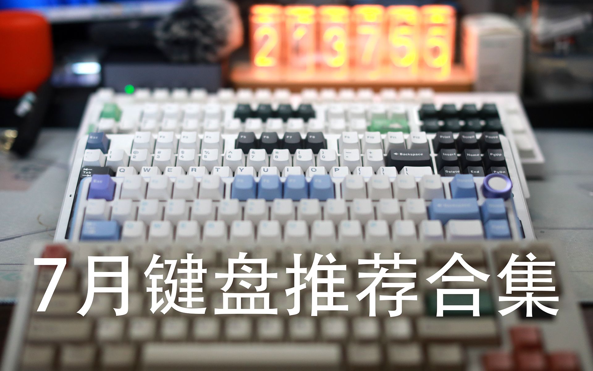 尽力了，套件hi75，大键piano，别的水蜜桃，光头风信子卫