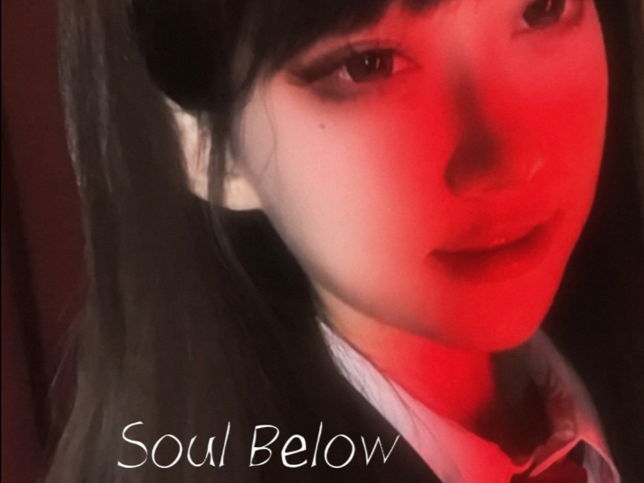 【Soul below】-开心蛙蛙_-开心蛙蛙_-哔哩哔哩视频