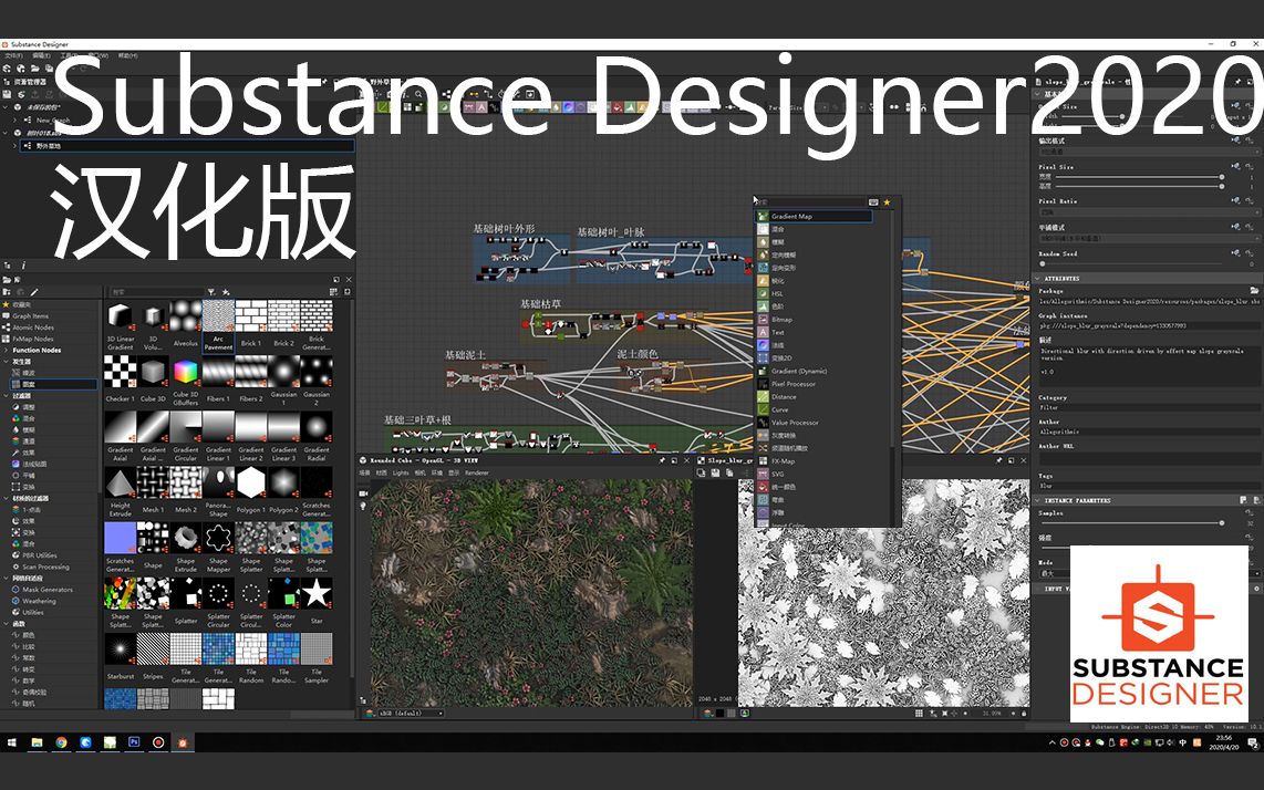 Substance Designer2020汉化版_哔哩哔哩_bilibili