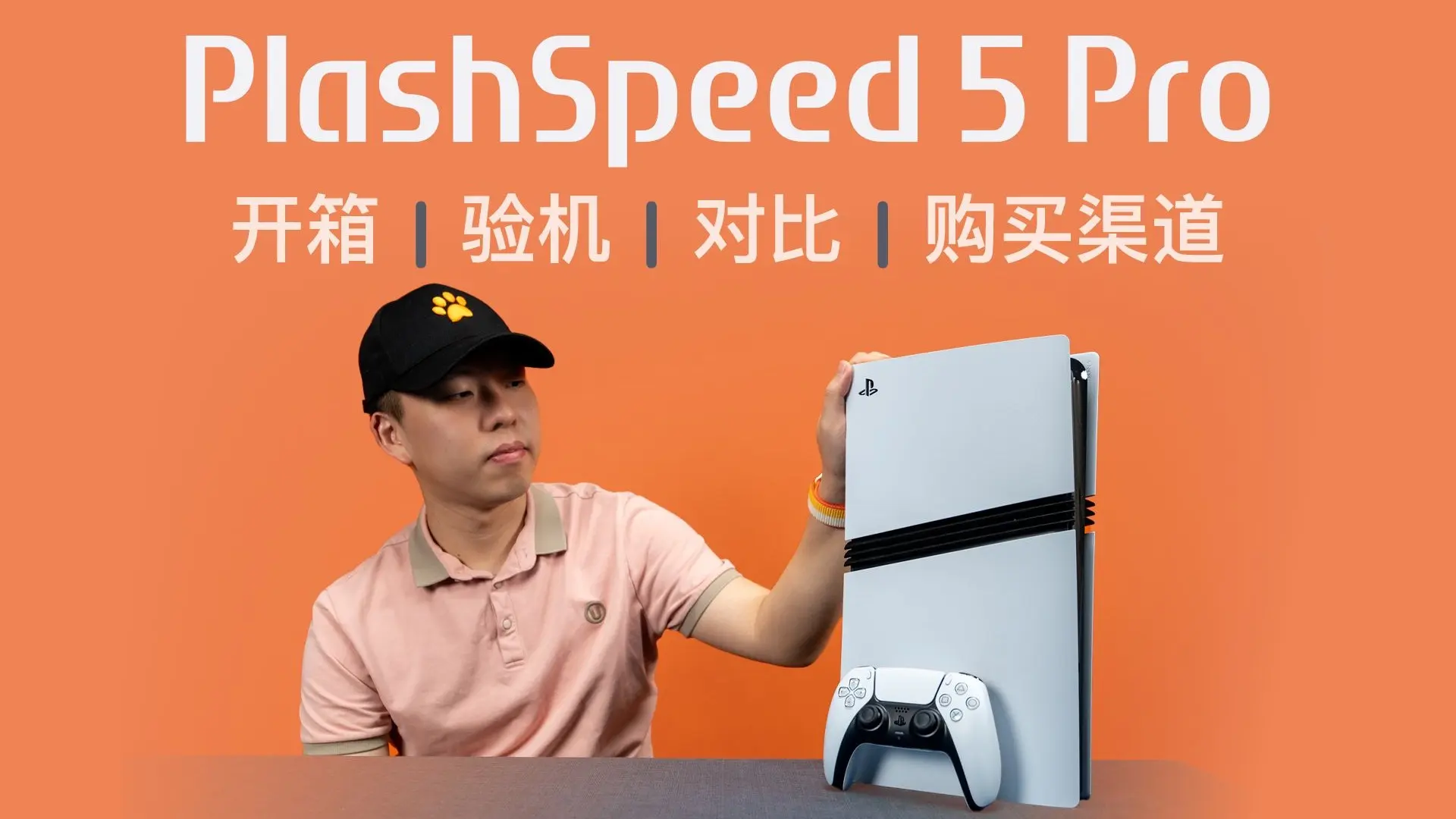 降到 4999！现在 PS5 Pro 值得买吗？开箱实测！_哔哩哔哩_bilibili