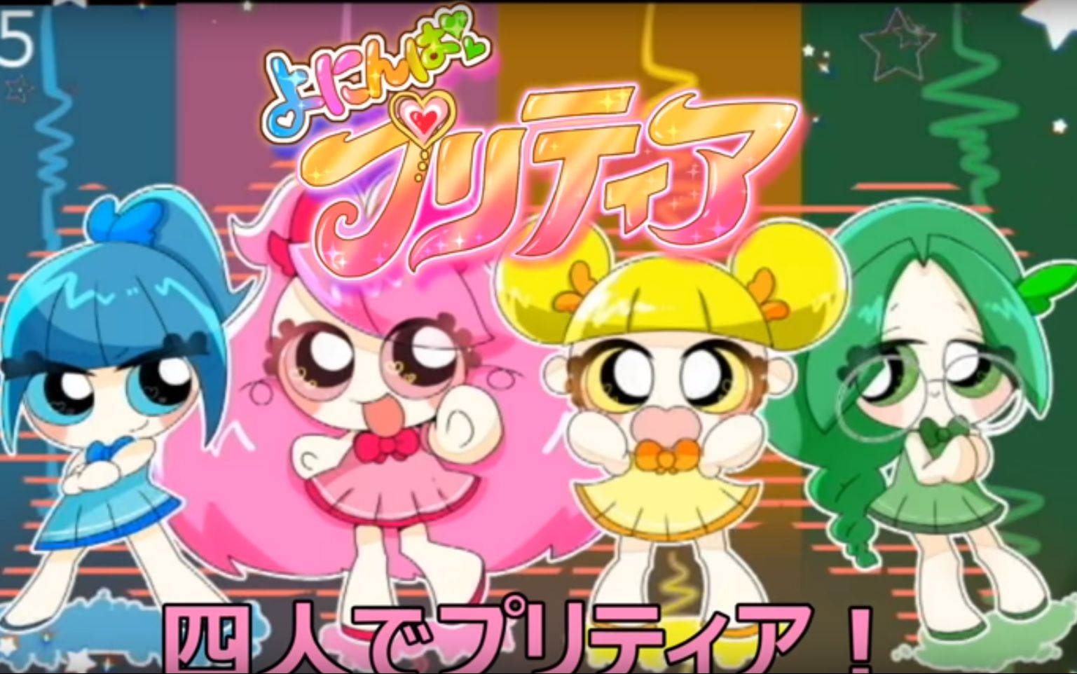 【熟肉/P丸様】一人四役！PRETTIA战队！参上！_哔哩哔哩_bilibili