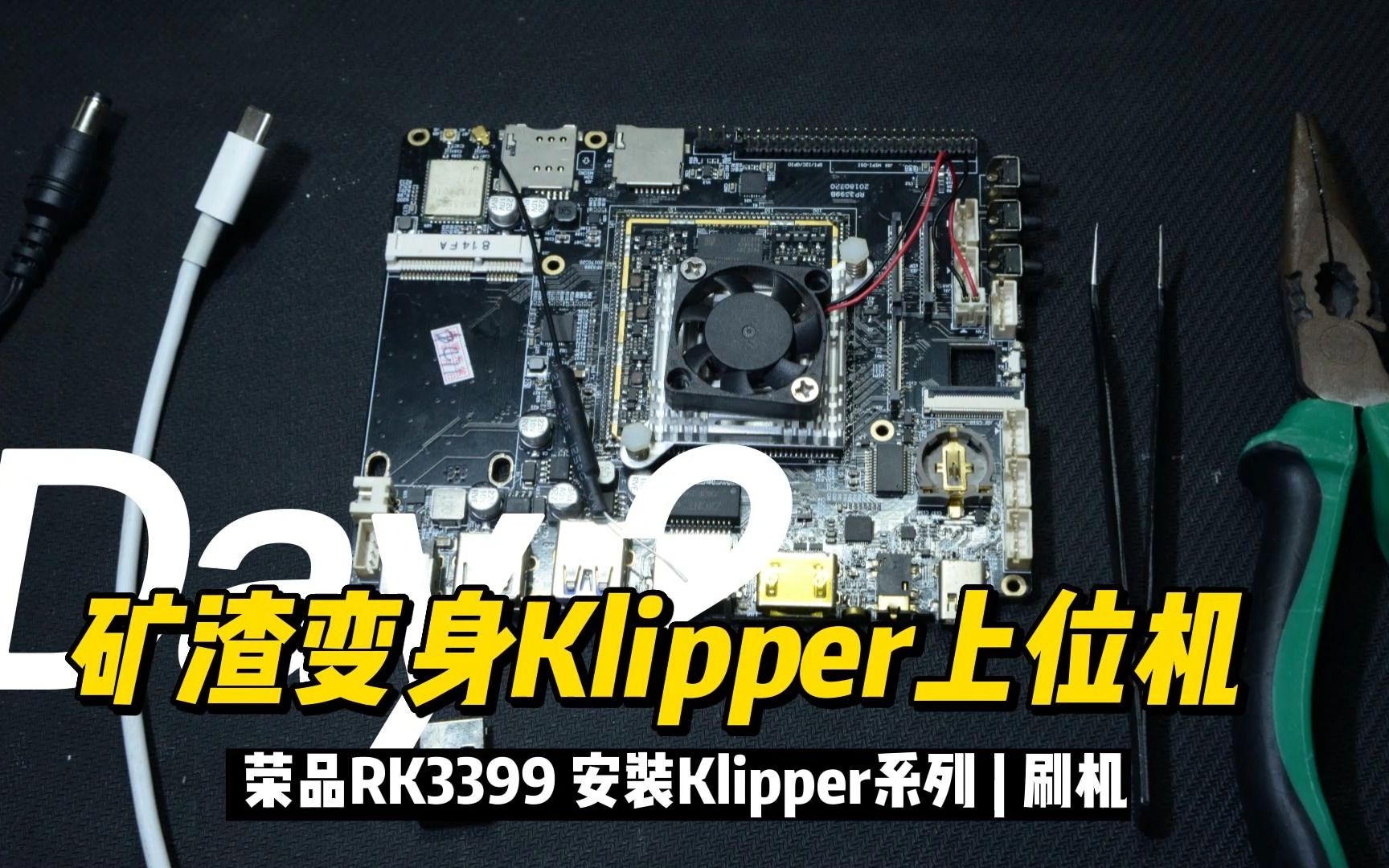 sw799 RK3399 4+x 官方底板 刷机（armbian、openwrt）以及ttl 插针介绍