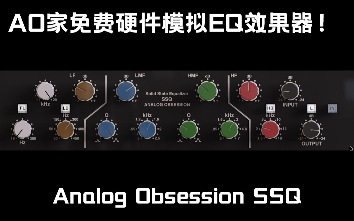 优质免费硬件模拟EQ效果器大更新！来自Analog Obsession的SSQ - 视频下载 Video Downloader