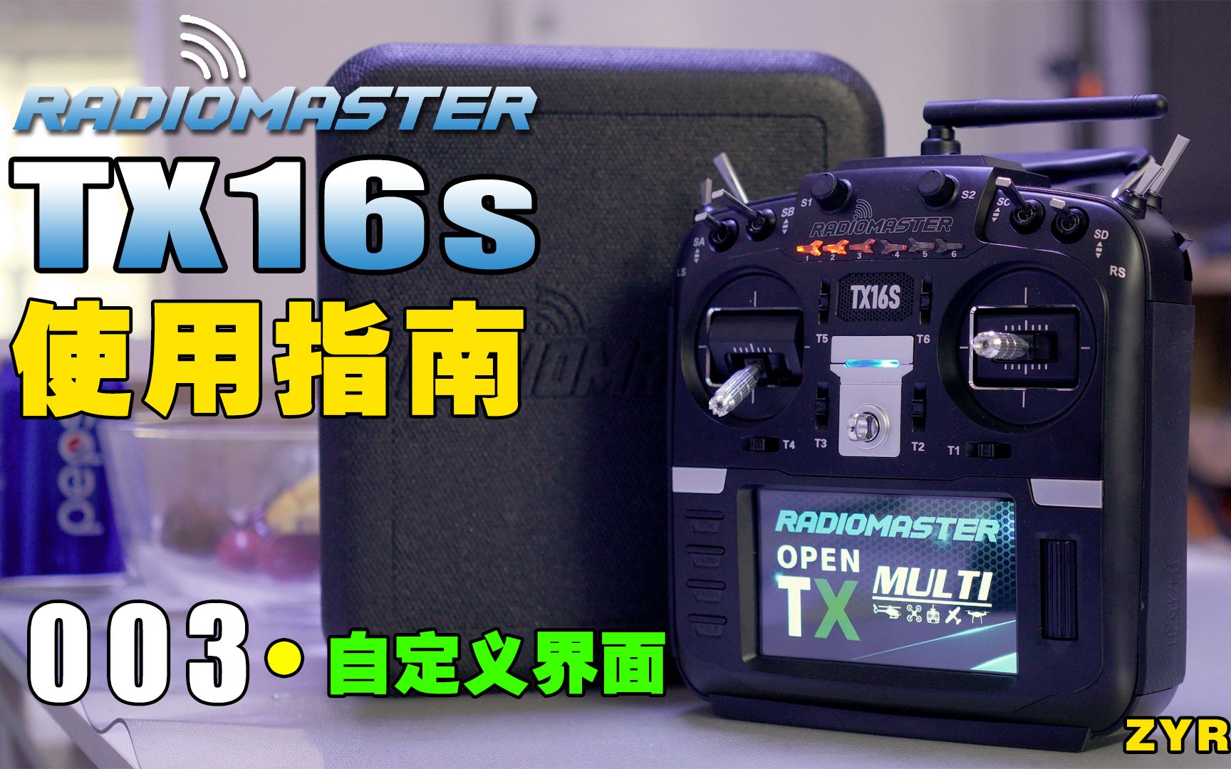 RadioMaster TX16S 使用指南 003-自定义界面_哔哩哔哩_bilibili