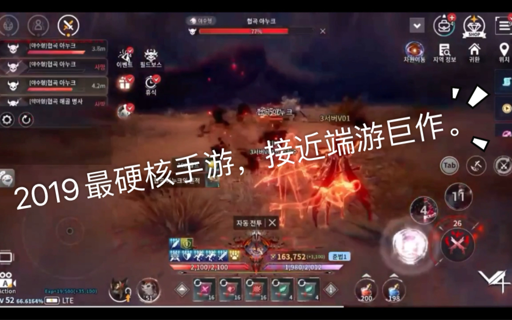 韩国最新手游project V4实机视频，对战天堂2m，千人同屏，绝对的硬核手游。值得期待！_哔哩哔哩_bilibili