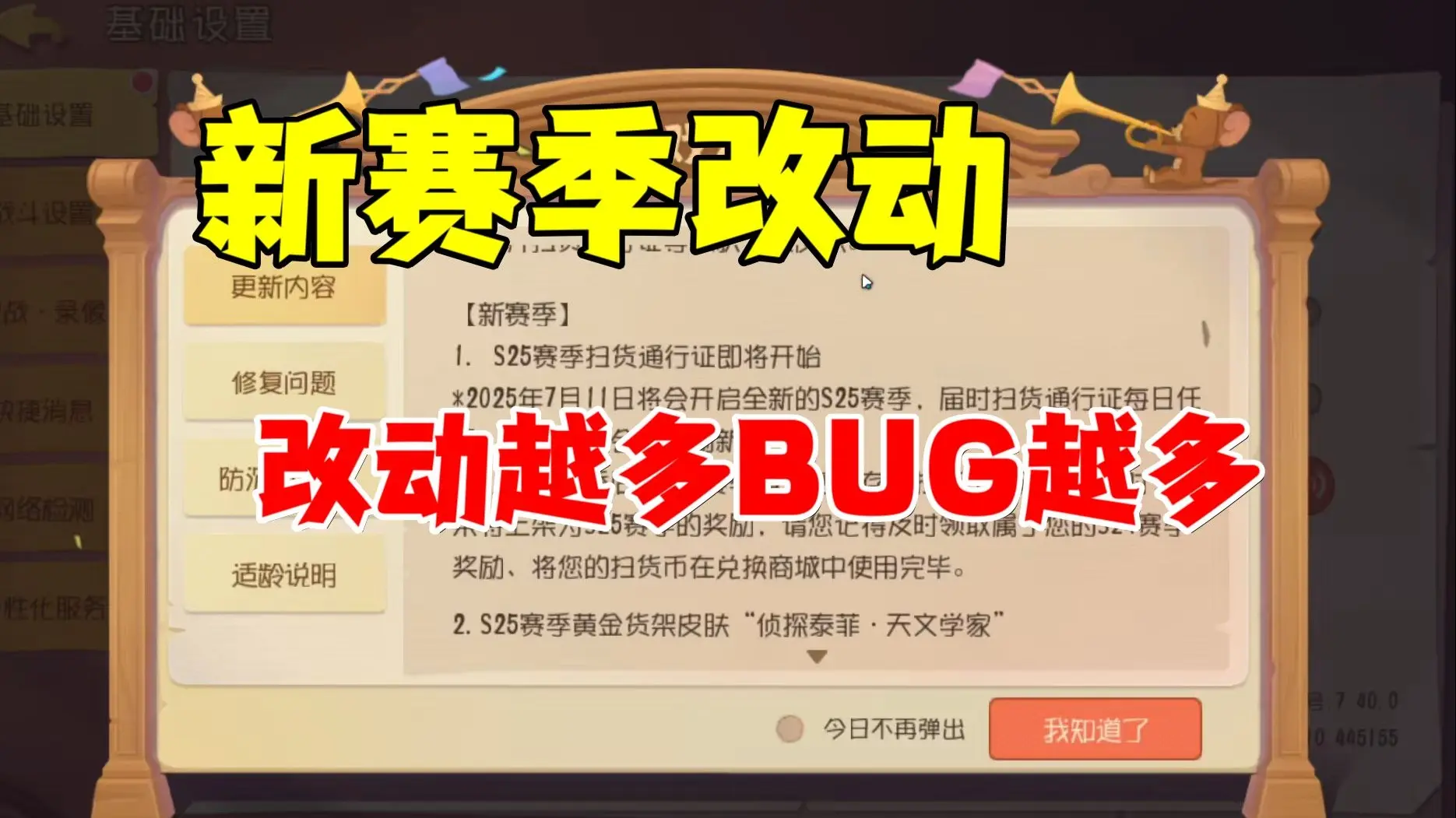 猫和老鼠手游：新赛季改动！BUG有点多！_哔哩哔哩_bilibili