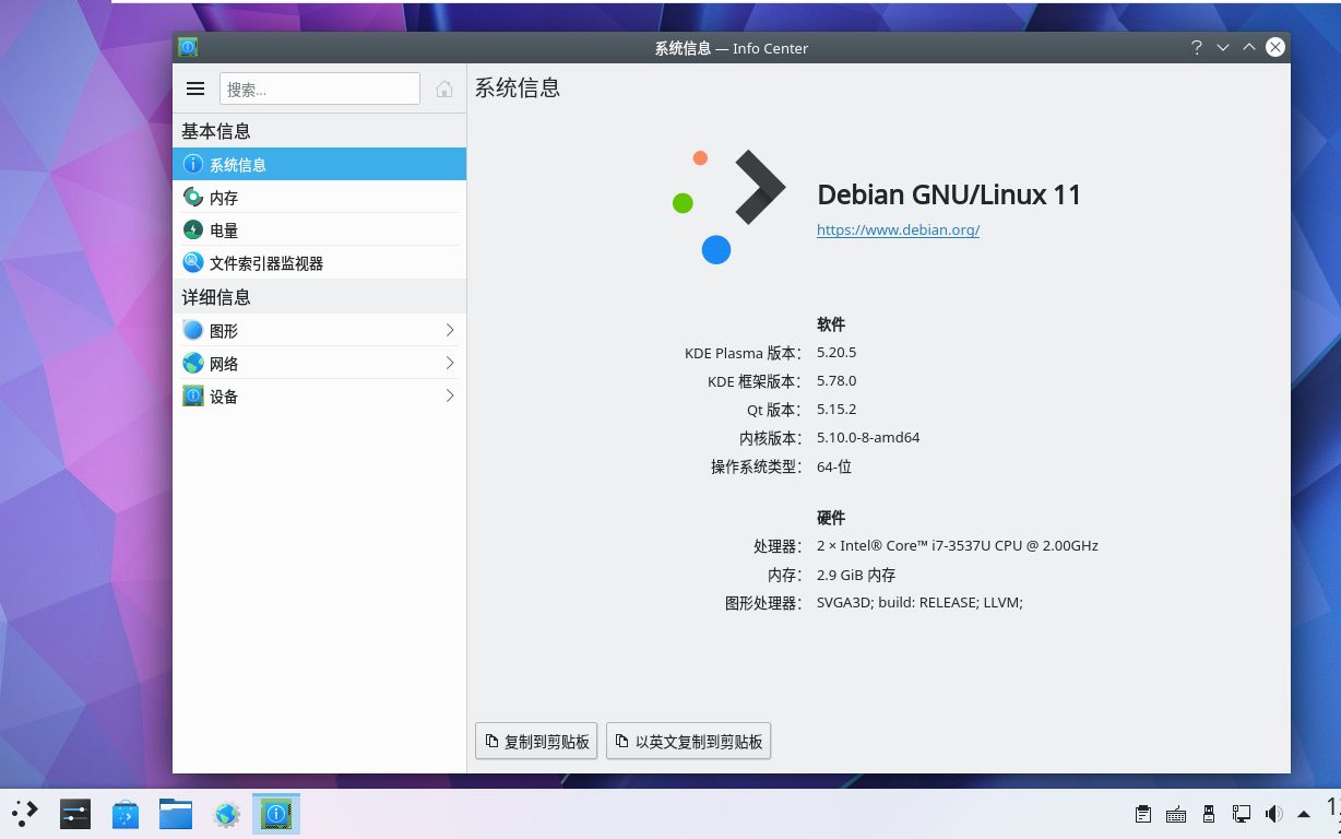 Debian 11正式发布！使用DVD ISO+专家模式在虚拟机中安装配置和体验debian 11 KDE!_哔哩哔哩_bilibili