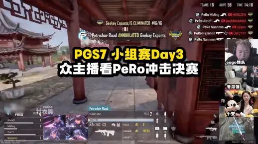 PGS7·Day3｜【荣都】众主播看PeRo冲击决赛_游戏热门视频