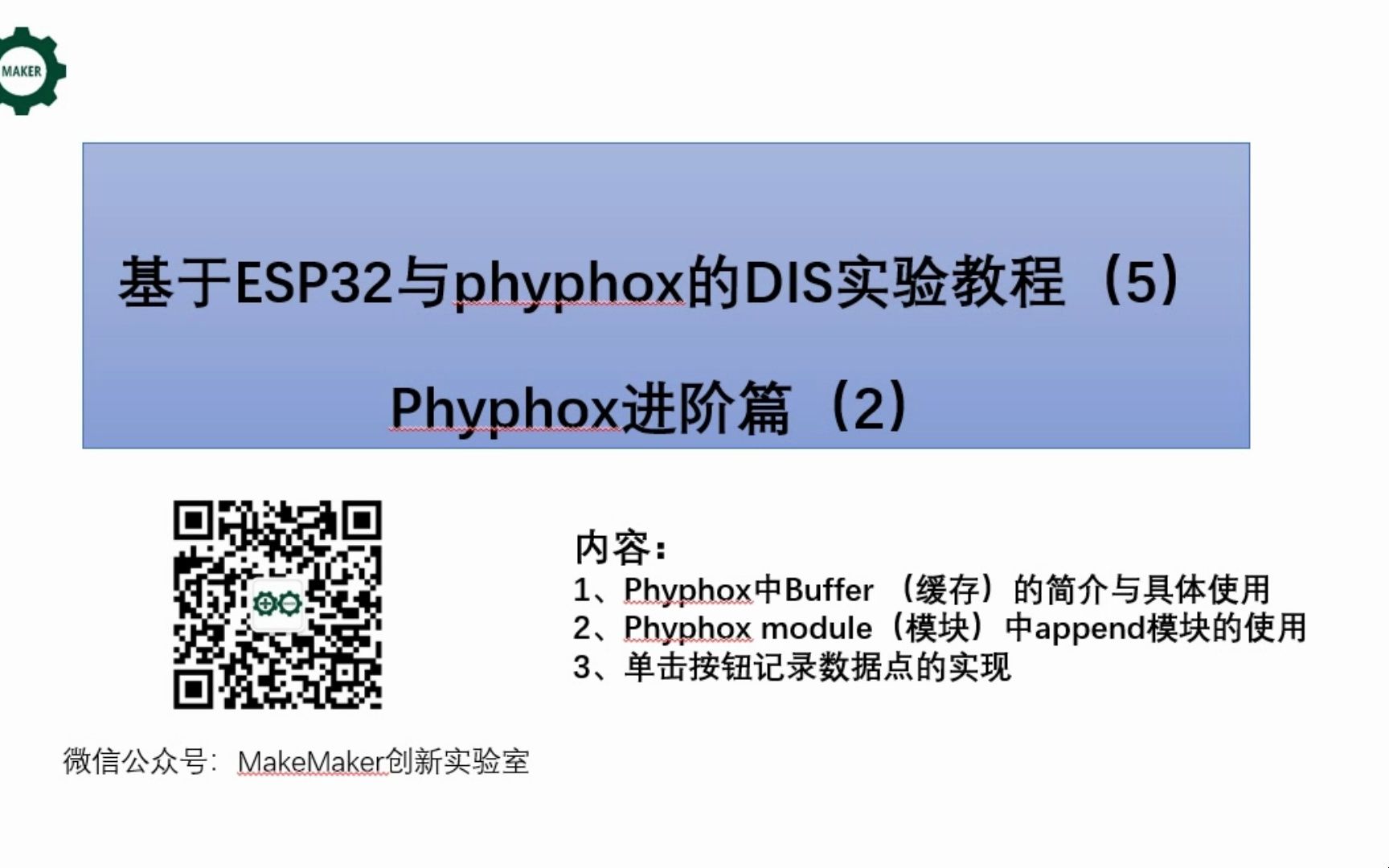 基于ESP32与phyphox的DIS实验教程——phyphox进阶篇2 - 视频下载 Video Downloader
