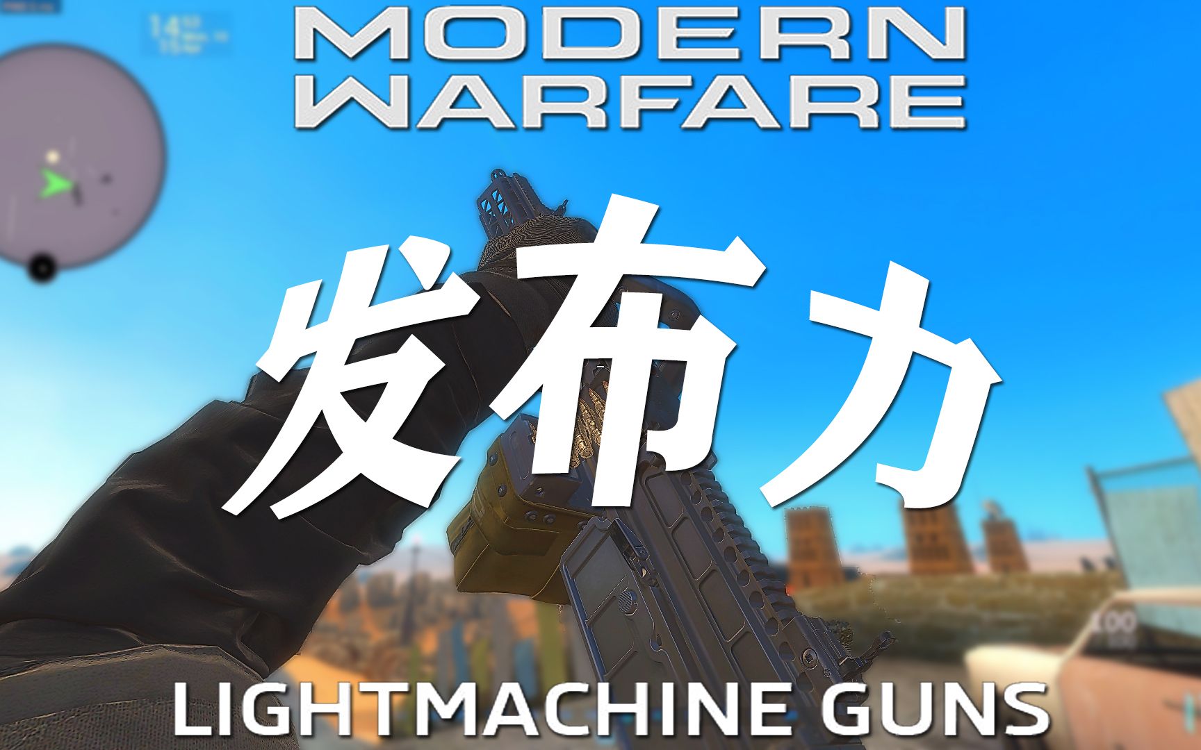 【GMOD】MW Base 官方新蓝图展示