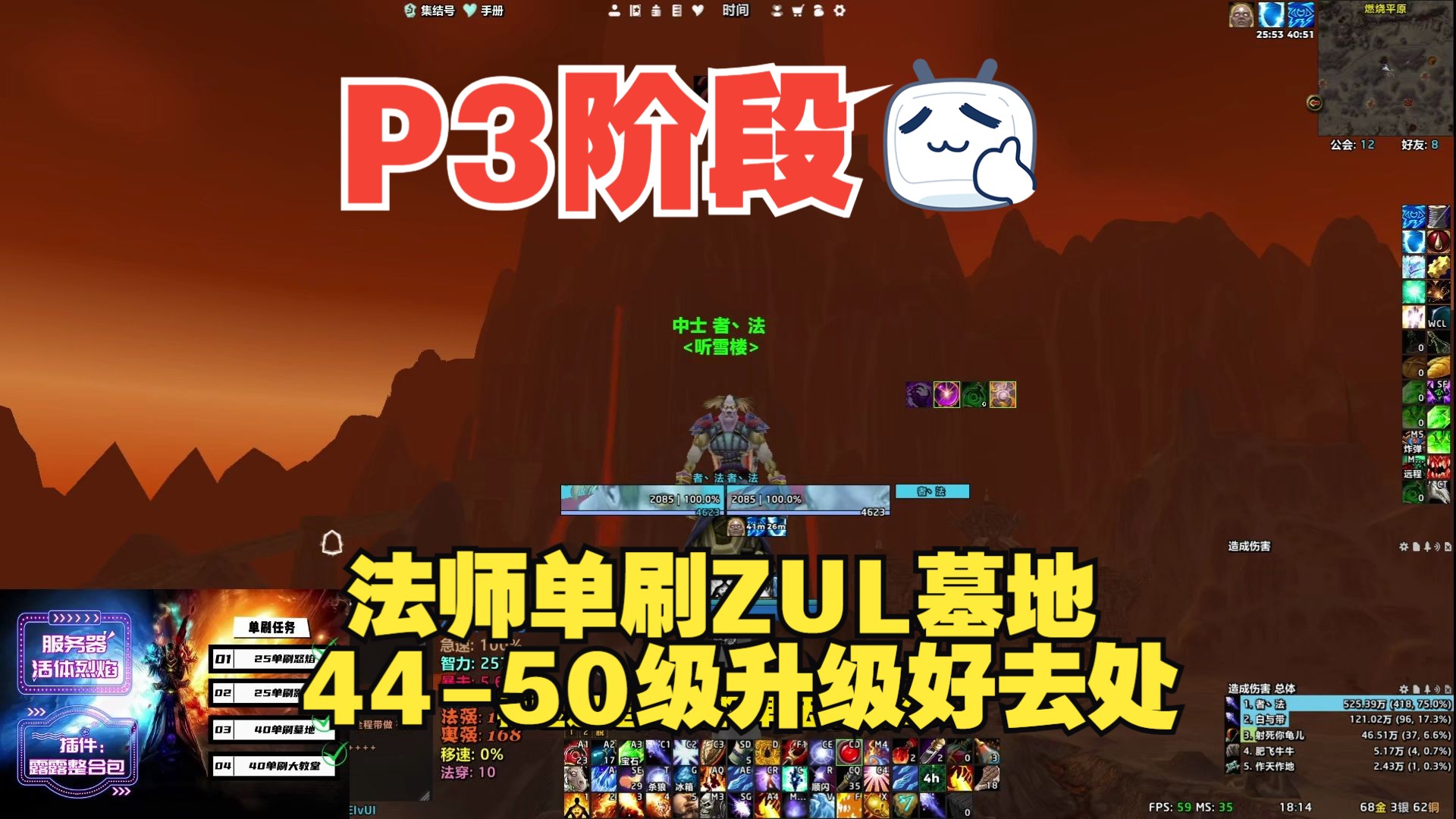【者丶法】魔兽Plus,P3阶段44-50级法师单刷ZUL升级~ - 视频下载 Video Downloader