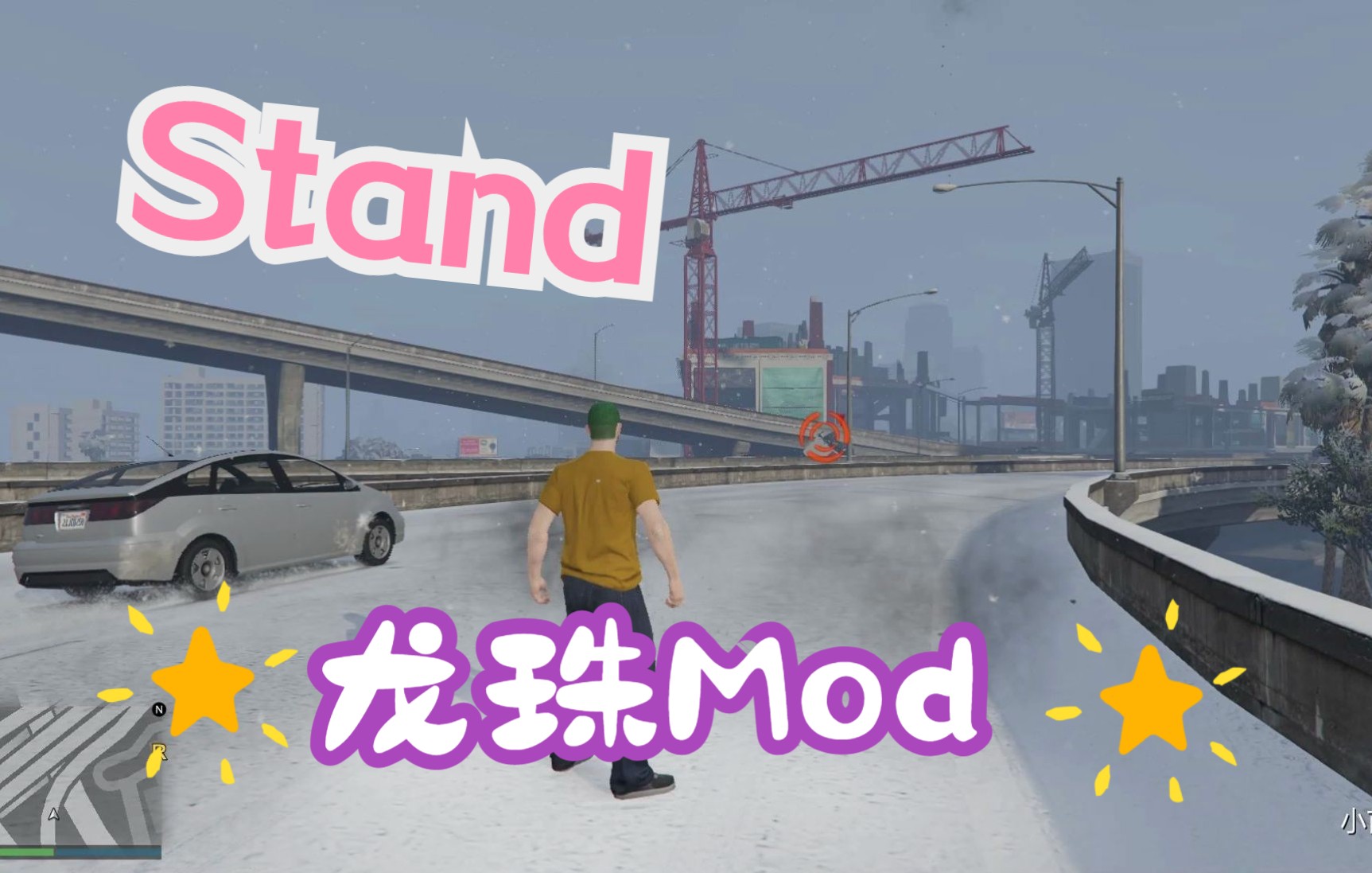 【GTA】Stand线上超级英雄模组 - 视频下载 Video Downloader