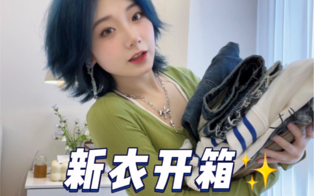 碎碎念开箱｜春季小衣服开箱上身-Yige一格-Yige一格-哔哩哔哩视频
