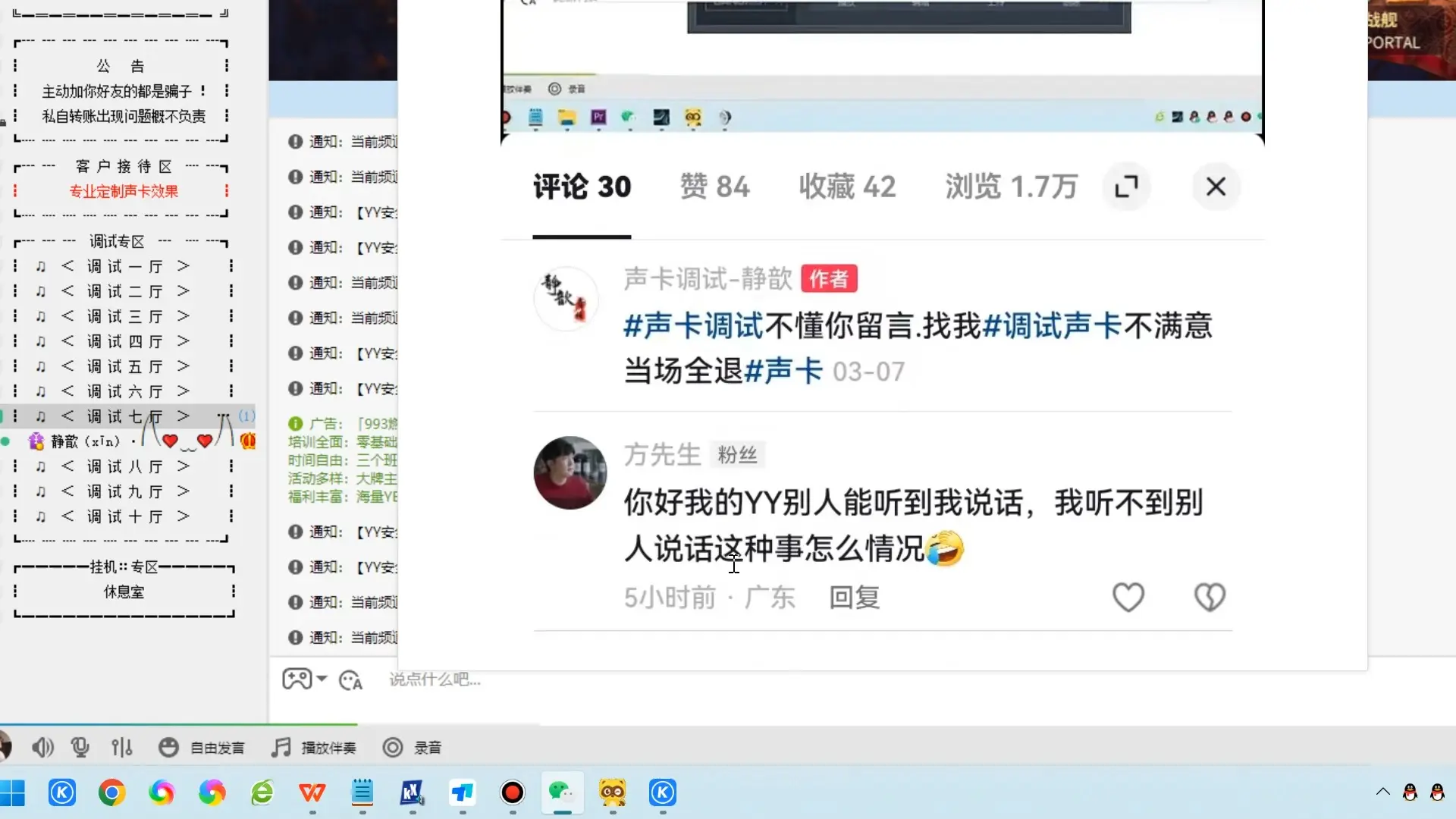876.YY听不到别人说话如何解决_哔哩哔哩_bilibili