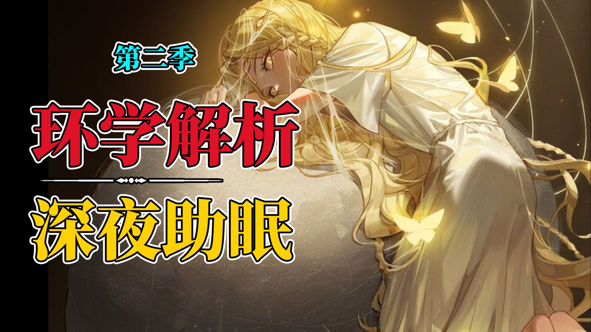 环学第二季，交界地的挽歌，艾尔登法环究竟讲了一个什么故事？-dogsama-dogsama-哔哩哔哩视频