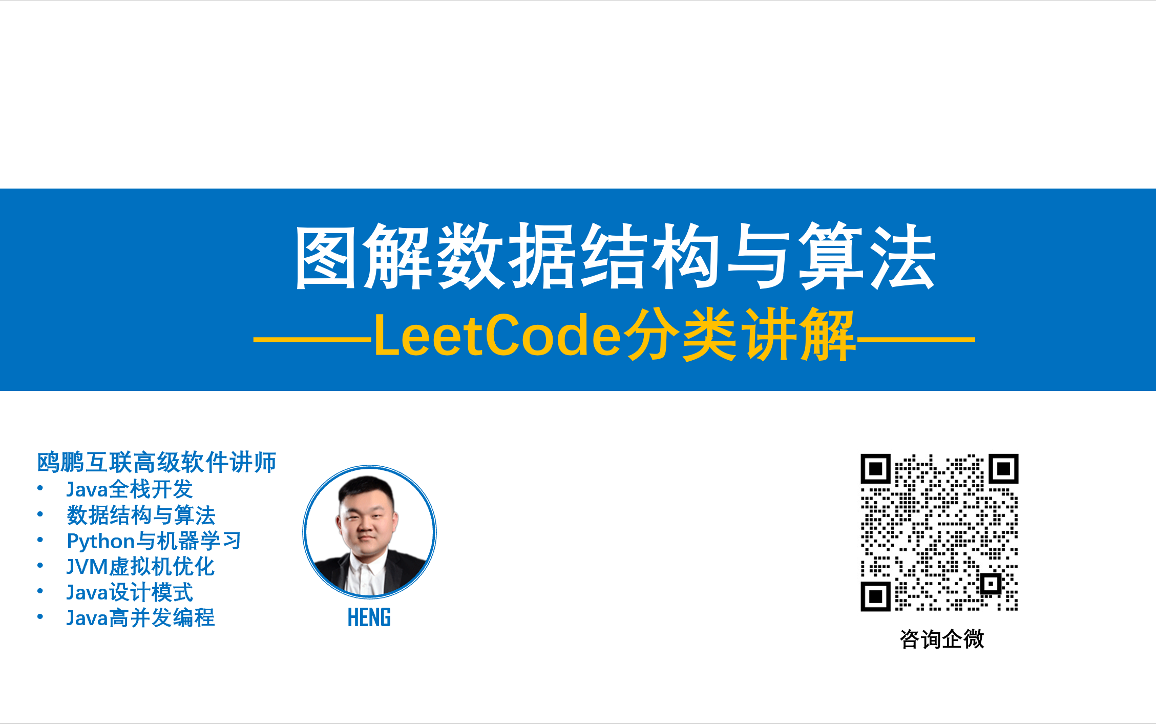 图解数据结构与算法leetcode分类讲解【全程动画演示，讲解思路清晰，内容通俗易懂】 视频下载 Video Downloader