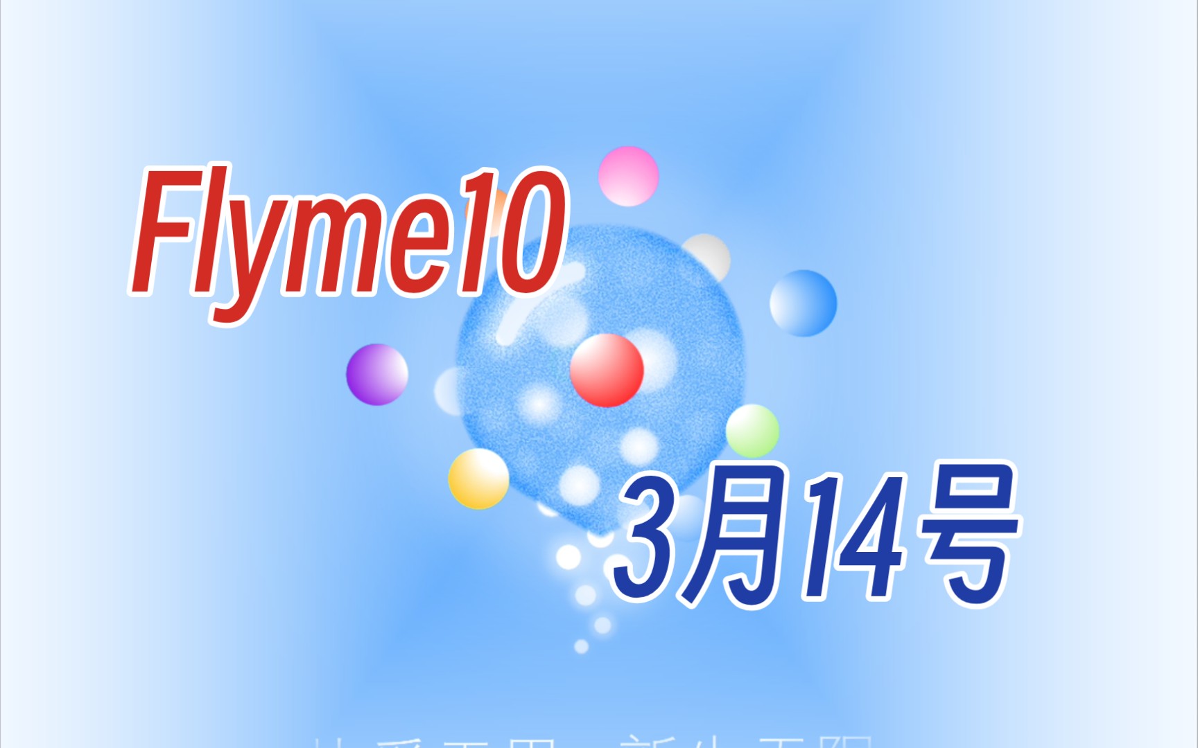 动画 UI极致顺滑！魅族FlymeAuto这个功能走心了