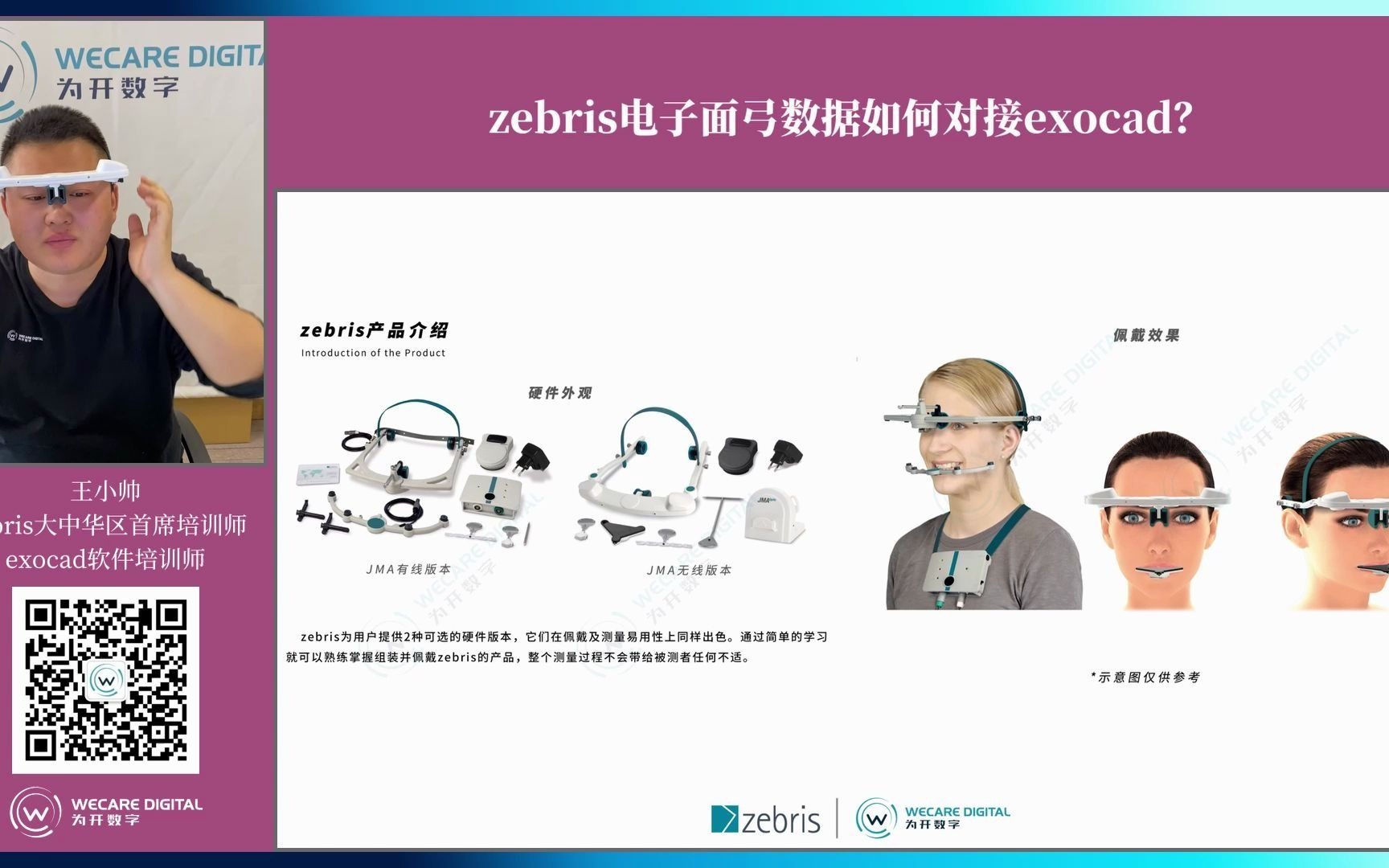 什么是zebris电子面弓？zebris电子面弓数据如何对接exocad？_哔哩哔哩_bilibili