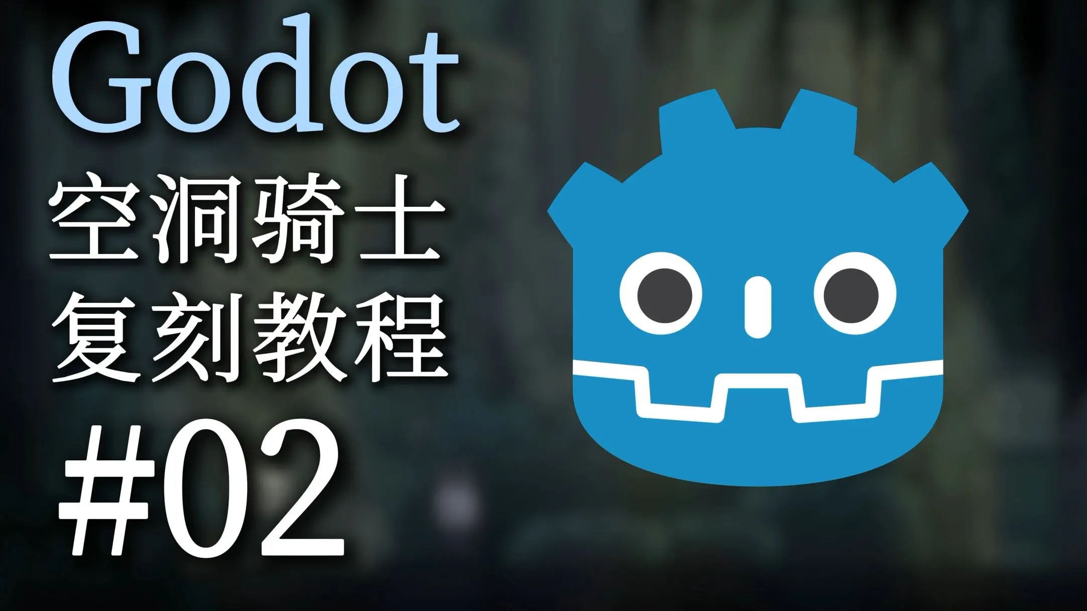 Godot下载和基础设置_哔哩哔哩_bilibili