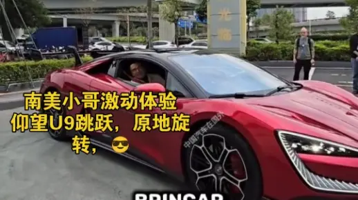 南美网红激动体验，仰望u9跳跃，原地旋转_哔哩哔哩_bilibili