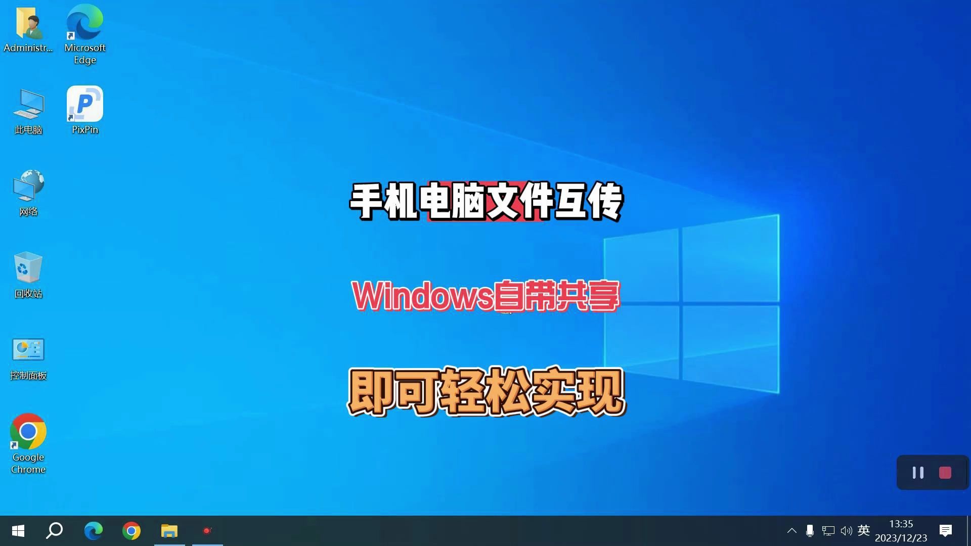 手机和电脑文件互传，Windows自带共享功能可轻松实现文件共享-呆萌阿朋-默认收藏夹-哔哩哔哩视频