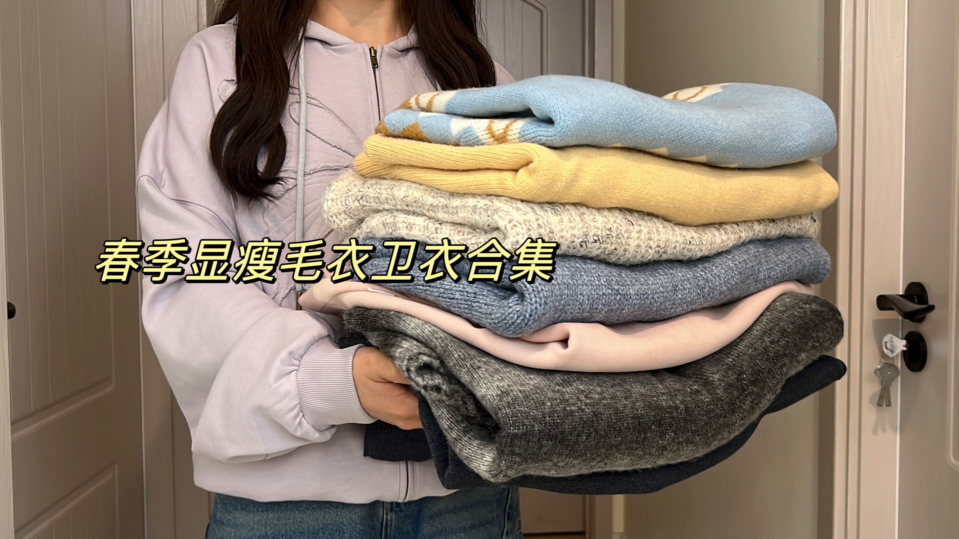 挑战！一个视频种草12件毛衣卫衣！| 164 60kg~-李怼怼阿_-李怼怼阿_-哔哩哔哩视频