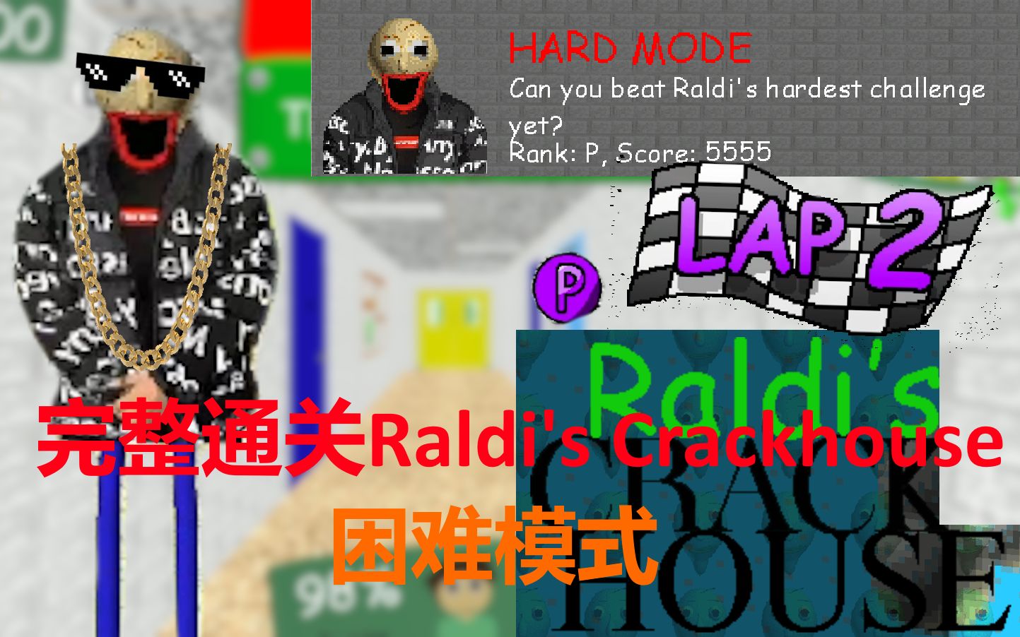 【CootieXR】在2分钟之内通关Raldi's Crackhouse