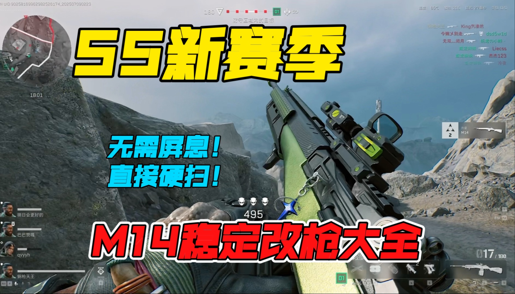 S5新赛季M14稳定改枪大全，无需屏息，直接硬扫，你削屏息流不妨碍我改枪弥补！！！！ - 视频下载 Video Downloader