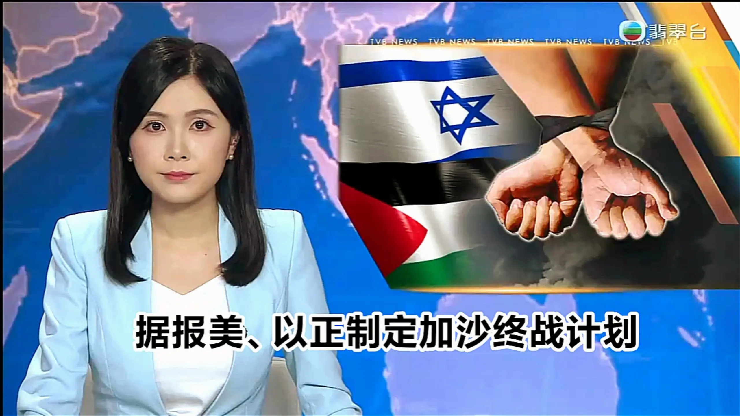 【TVB翡翠台】午间新闻:据报美以正制定加沙终战计划_哔哩哔哩_bilibili