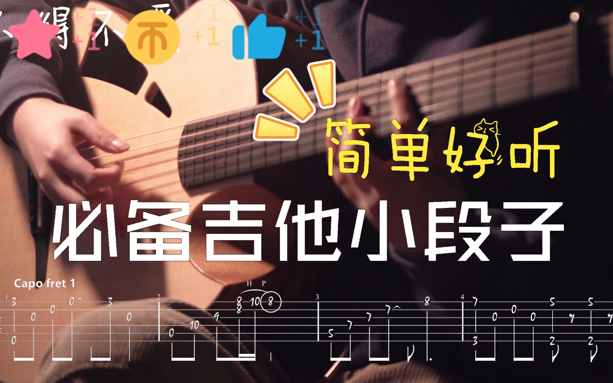 【吉他教程】Phum Viphurit - Lover Boy油管搬运cr：Djence-Bub_Kino-指弹-哔哩哔哩视频
