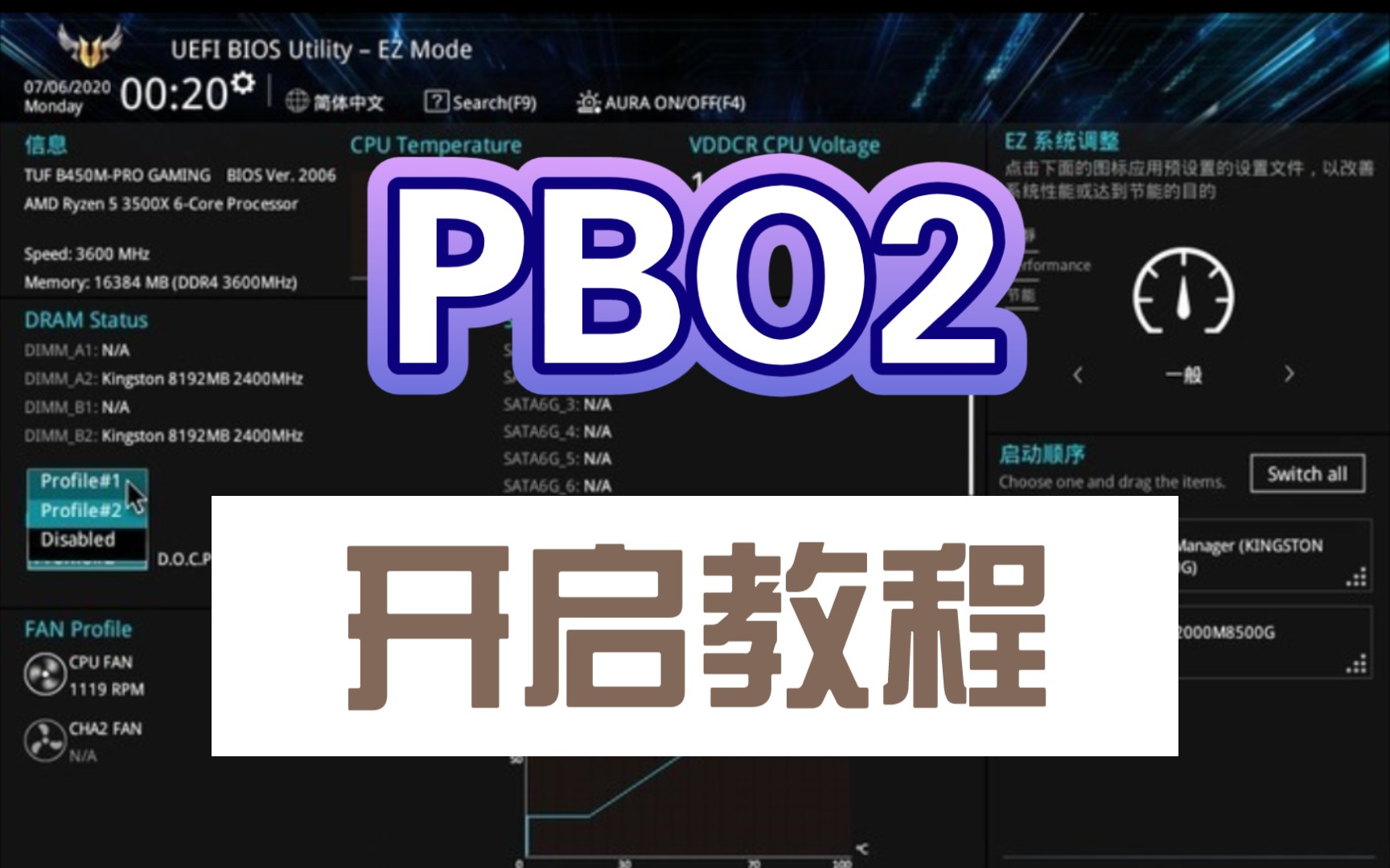 【教程】华硕TUF重炮手B550 开启PBO2超频，AMD Ryzen 5900X 超频教程_哔哩哔哩_bilibili