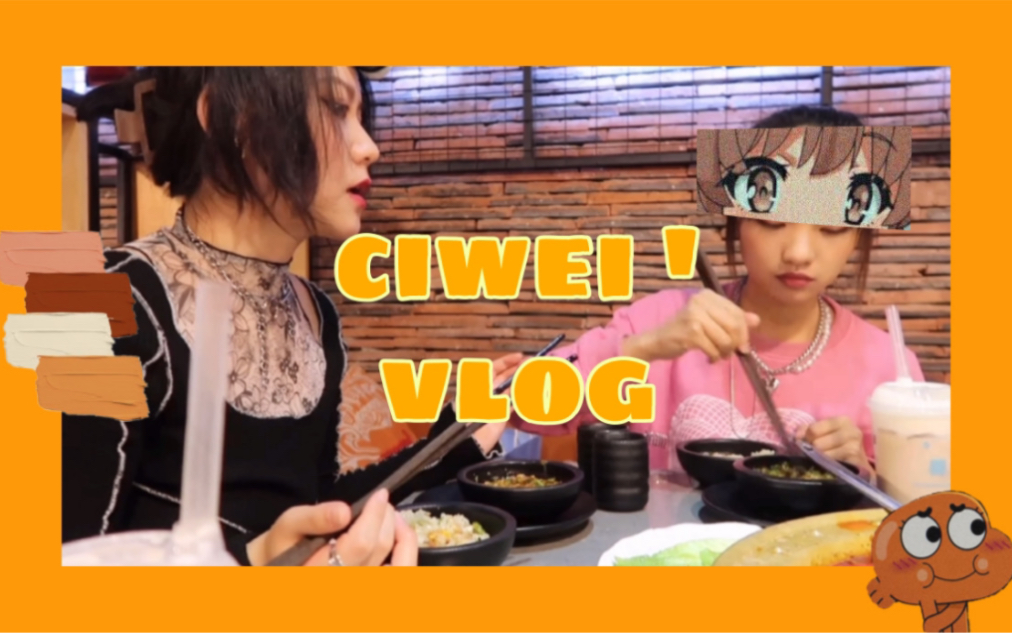 CIWEI VLOG#08｜国庆（上）重庆vlog 1004——1006_哔哩哔哩_bilibili