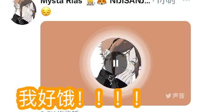 【Mysta Rias/音声】mysta饿到快要变成丧尸吃掉观众！_哔哩哔哩_bilibili