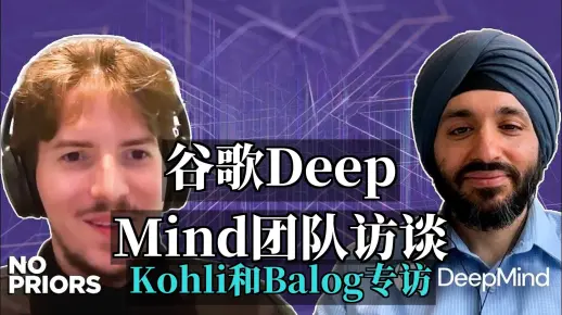 谷歌DeepMind团队谈Alpha Evolve：ushmeet Kohli和Matej Balog [附文稿]_哔哩哔哩_bilibili
