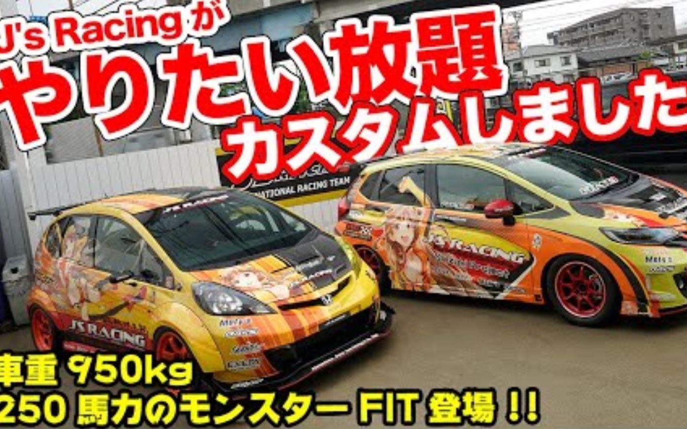 【JDM】店长亲自解说！J's Racing版本GE8和GK5_哔哩哔哩_bilibili