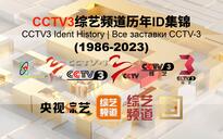 【电视包装】2019年9月至今CCTV3综艺频道包装变迁整理 - 哔哩哔哩