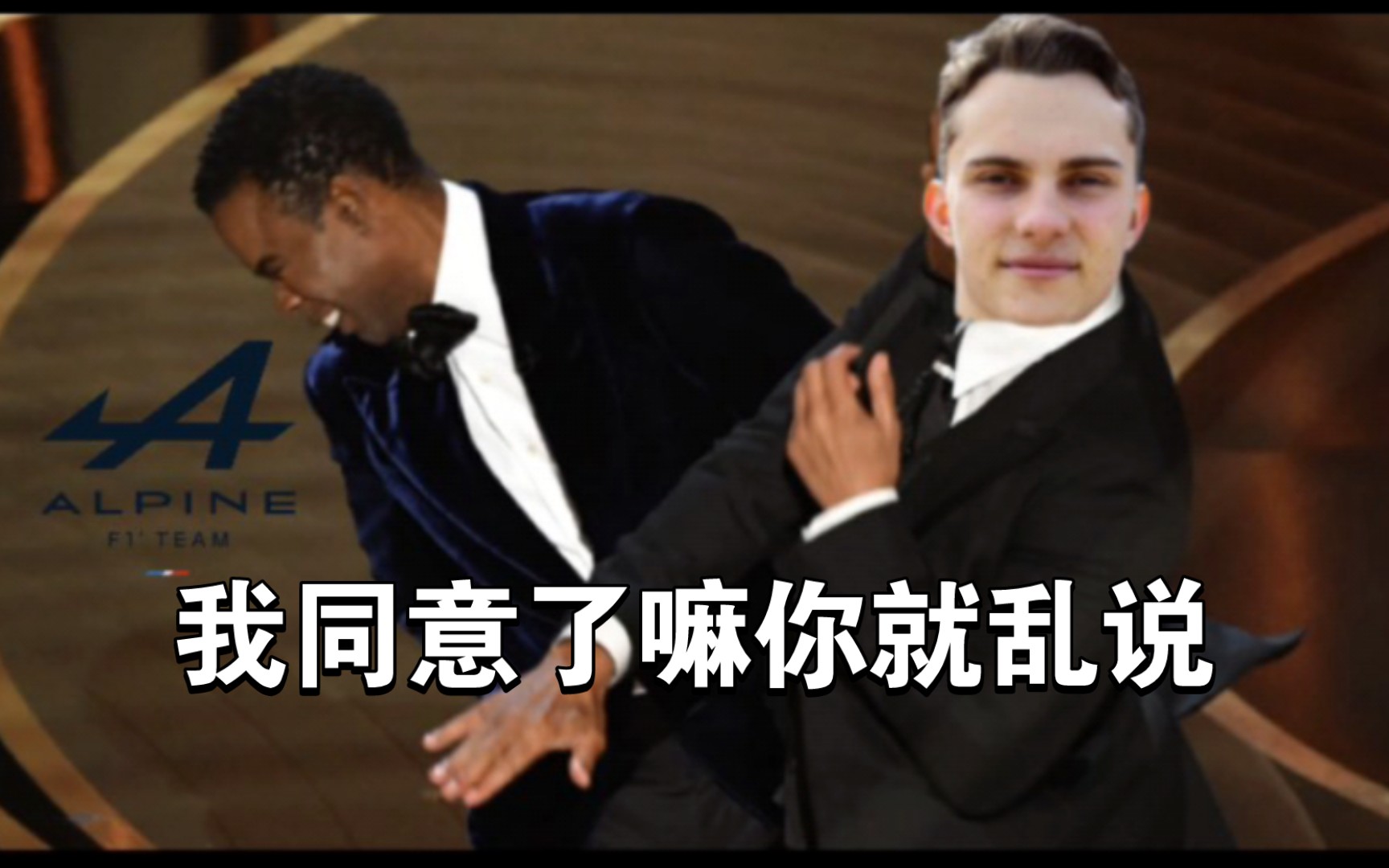 F1梗图合集【第十六期】_哔哩哔哩_bilibili