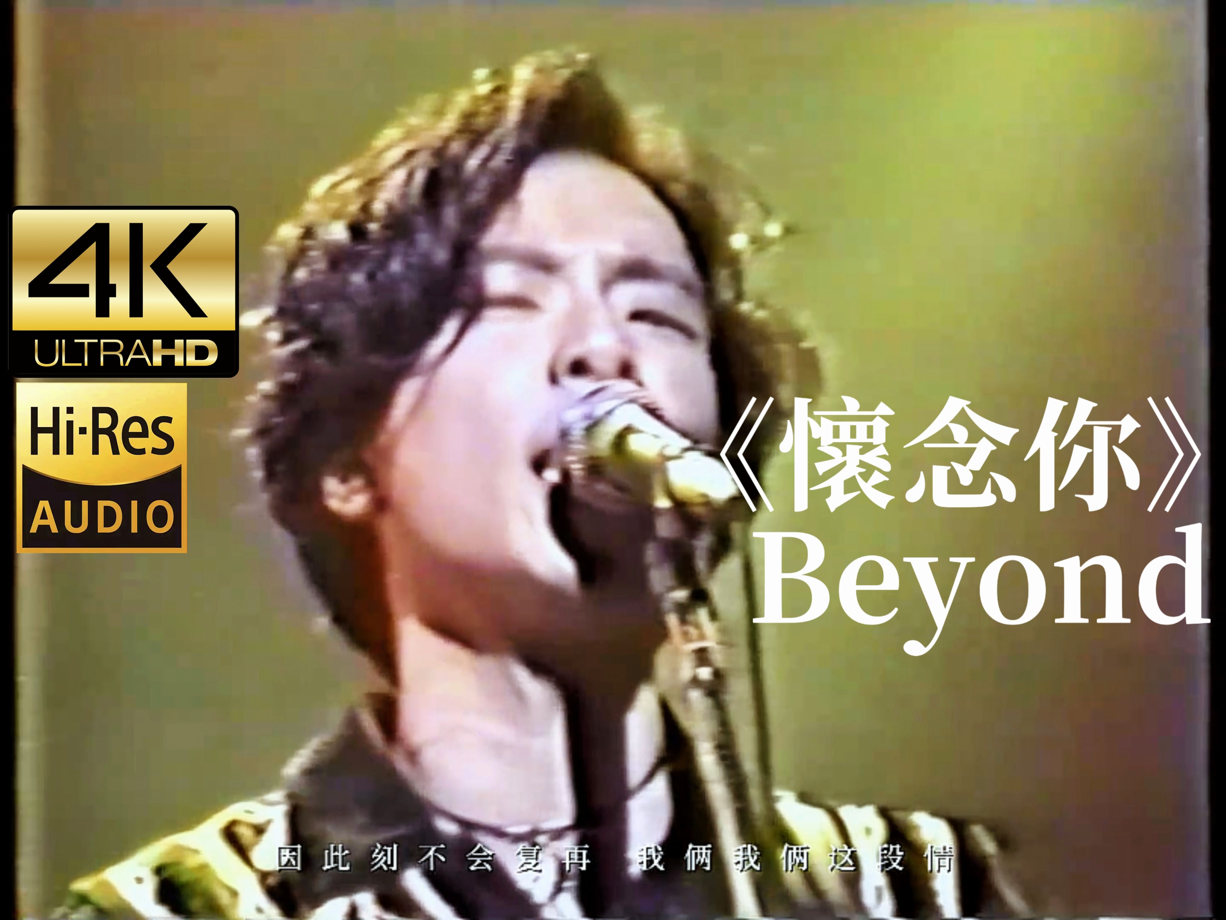 【4K】【Hi-Res】怀念你 1990除夕摇摆夜音乐会 - 视频下载 Video Downloader