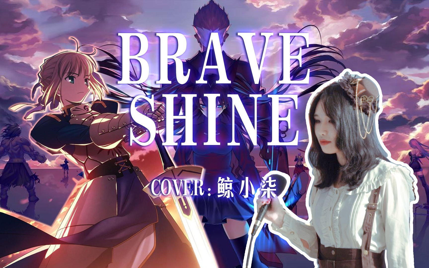 【Aimer】brave shine - 红A帅醒歌 （《Fate/stay night UBW》OP2）_哔哩哔哩_bilibili