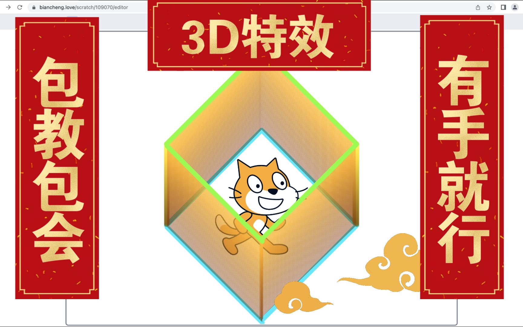 【scratch技巧】学习用Scratch做一个3D版我的世界