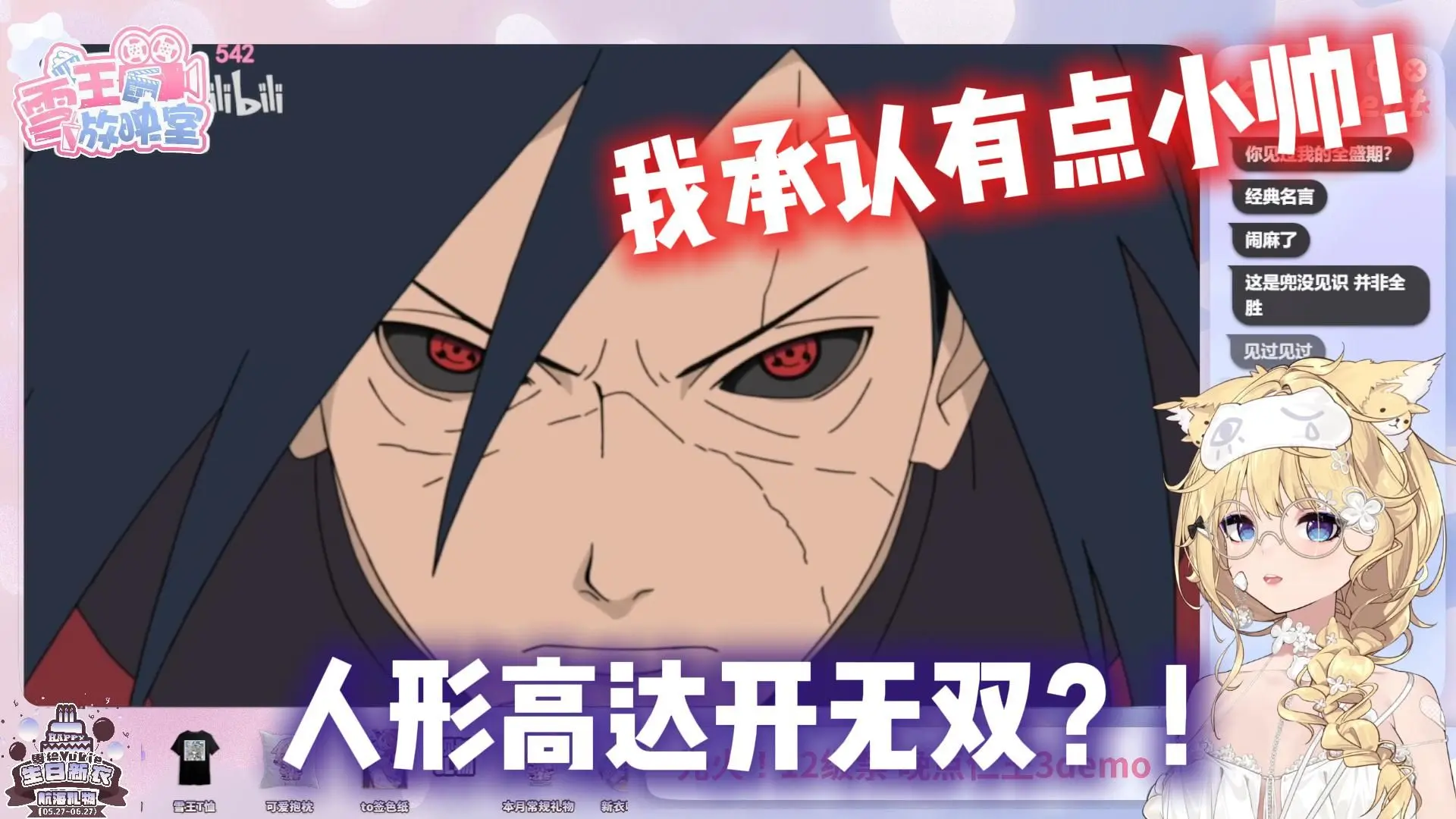 【雪绘Yukie】看火影 秽土转生 斑爷出场即开无双？！_哔哩哔哩_bilibili