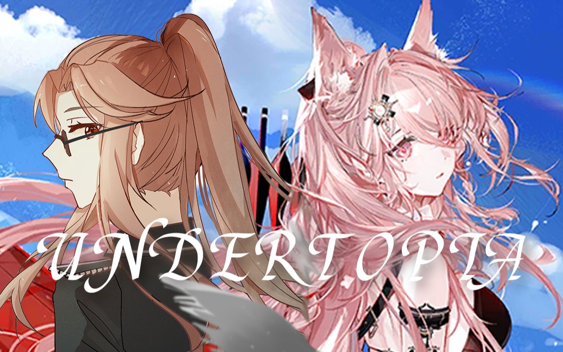【折染 X 鸿雪】Undertopia （高还原的和声）_哔哩哔哩_bilibili