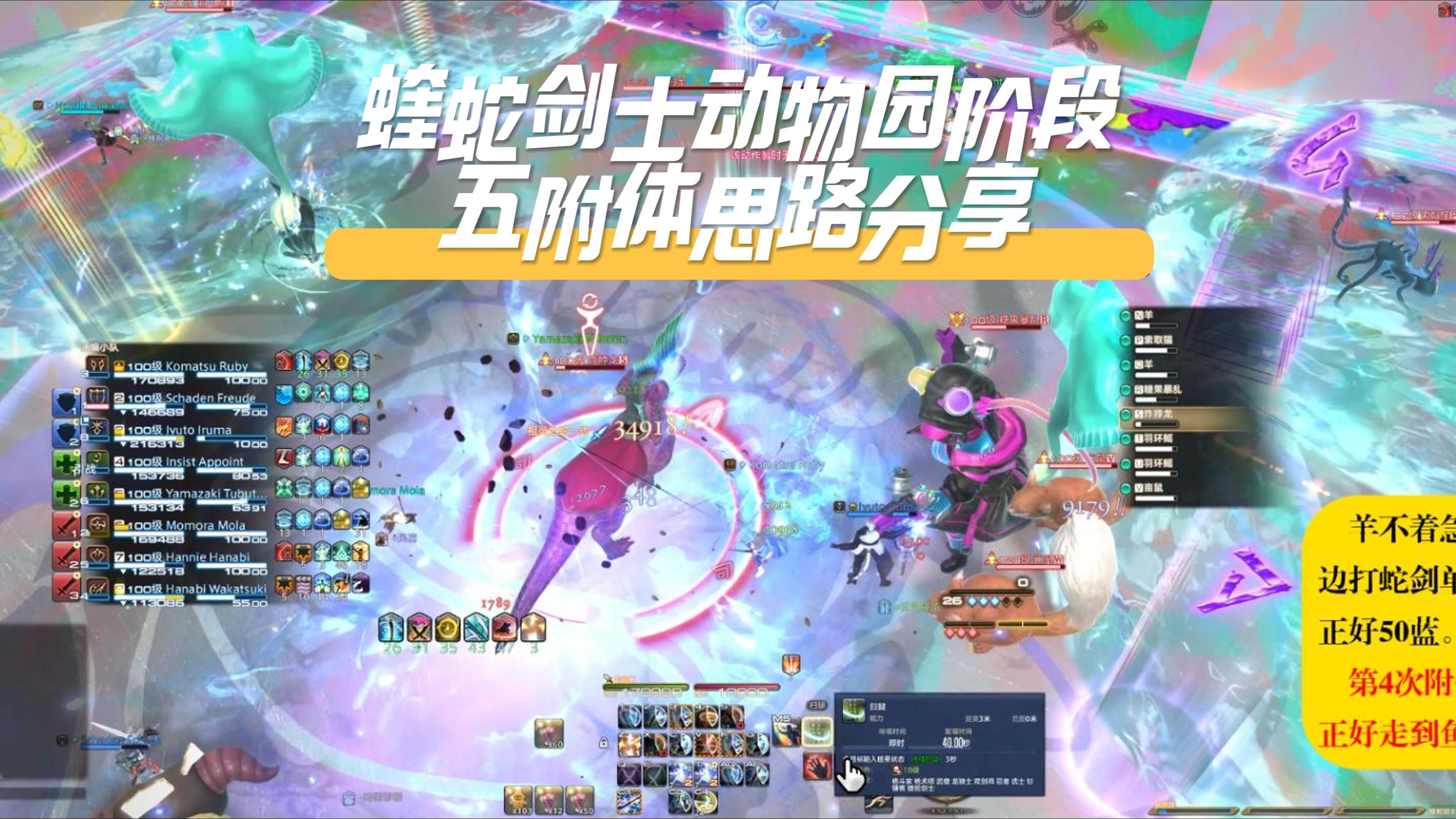 【FF14】7.2 M6S 忍者蛇堕 蝰蛇剑士初通 第一视角 动物园阶段五附体思路分享 - 视频下载 Video Downloader