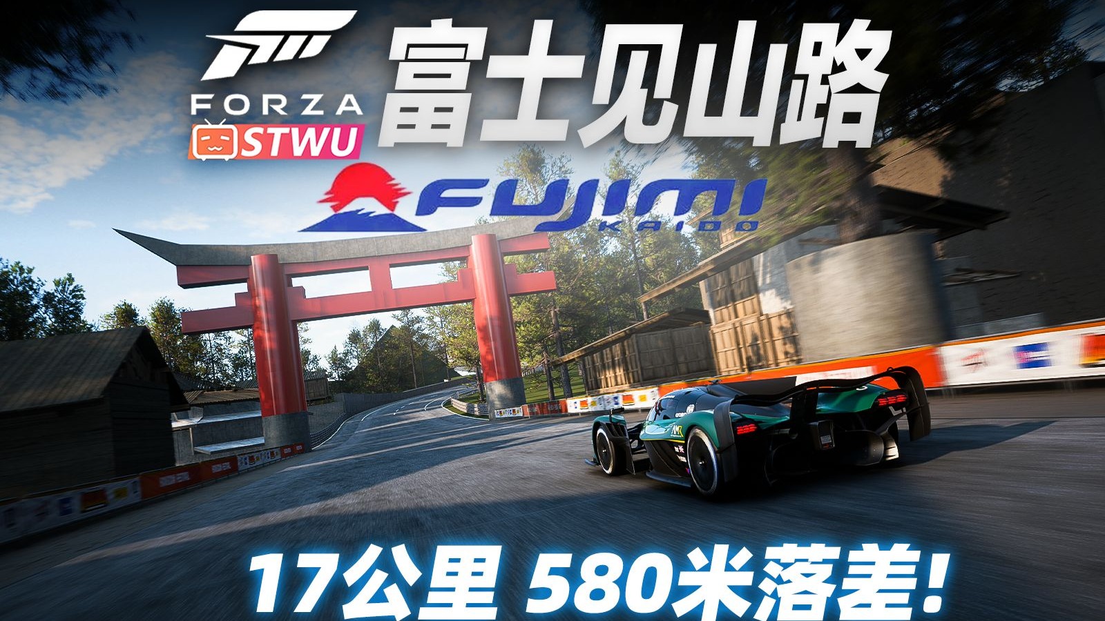 一张图带你穿越到真实的日本山路！—— 地平线5 蓝图推荐 #113-STWU-【极限竞速地平线5】-哔哩哔哩视频