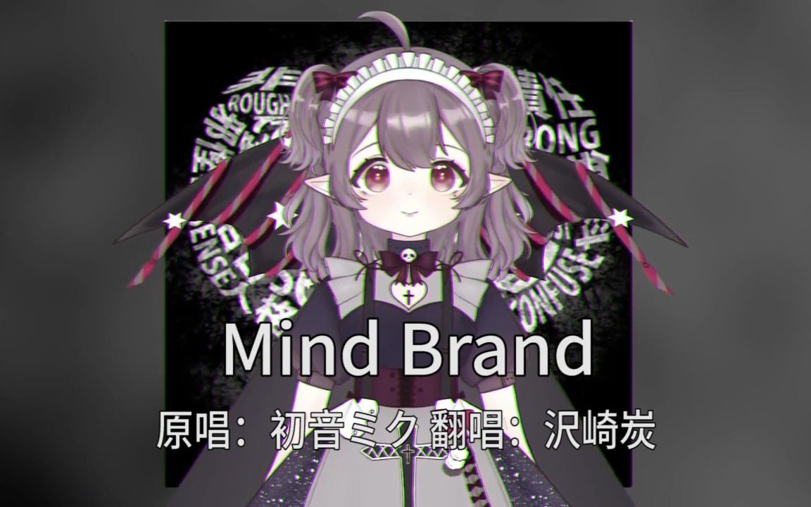 ♥Mind Brand♥_哔哩哔哩_bilibili