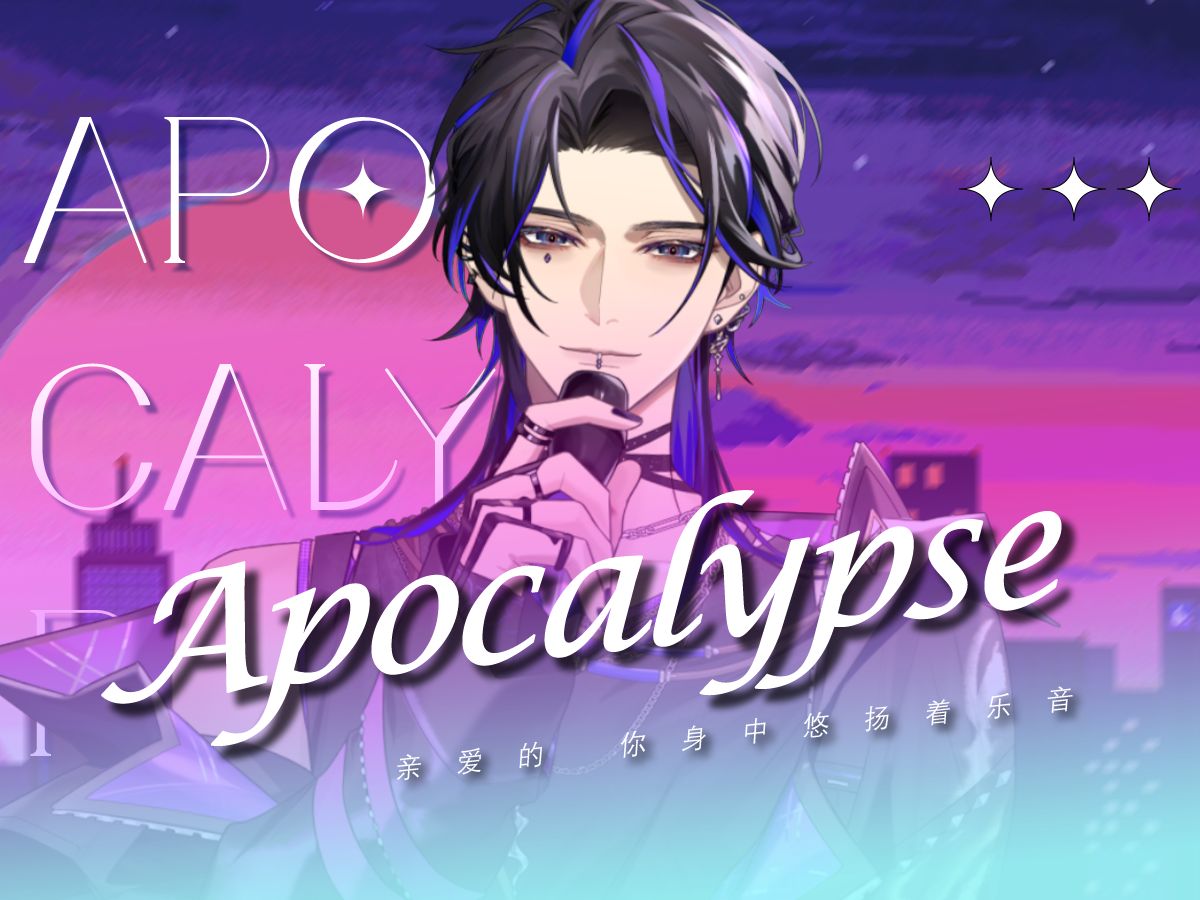 末世夕阳 迷幻慵懒翻唱 Apocalypse【卡弥洛Kamilo】-卡弥洛Kamilo-卡弥洛Kamilo-哔哩哔哩视频